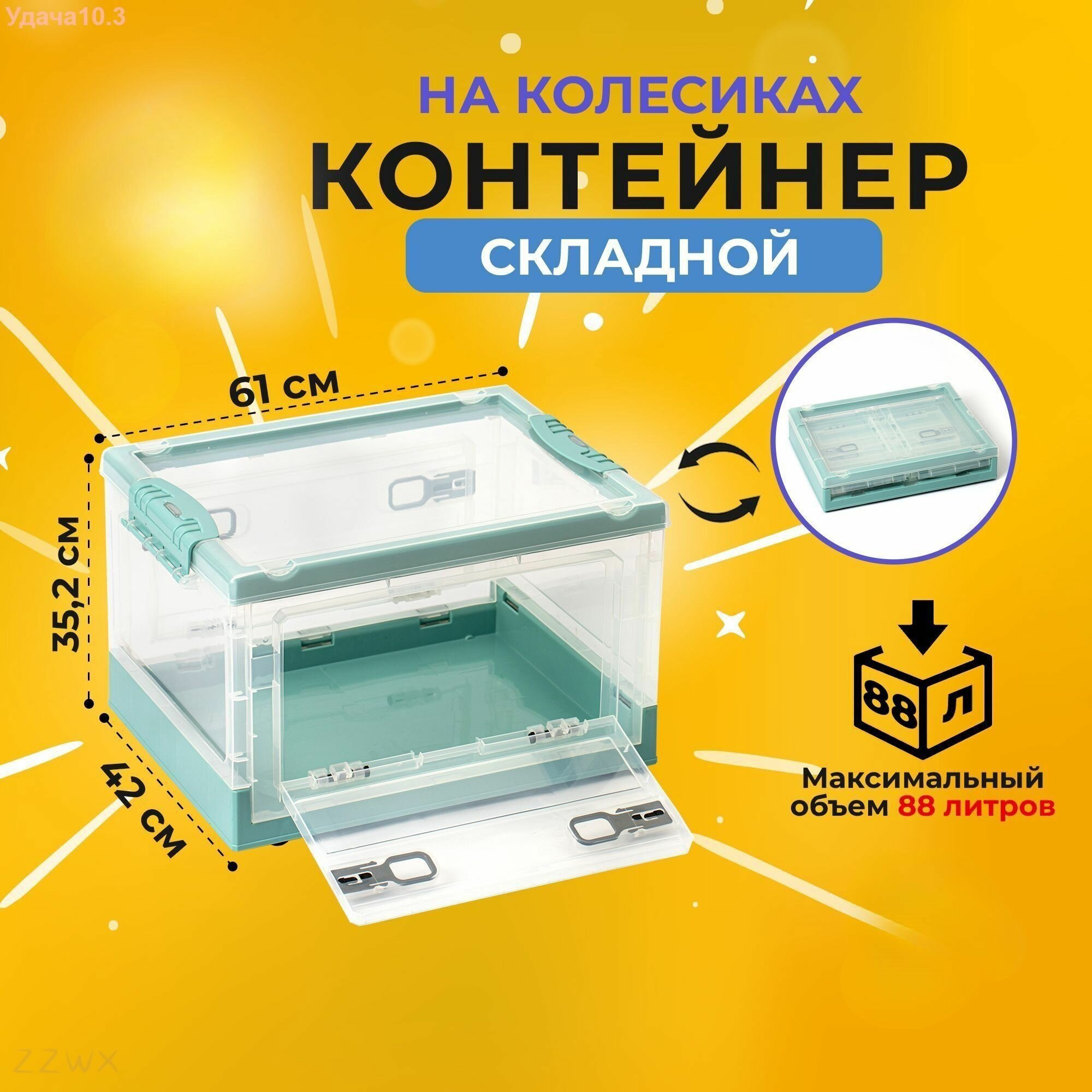 Контейнер для хранения вещей ширина 42 см, высота 35.2 см.