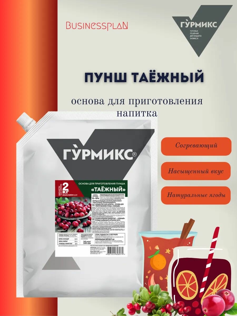 Основа для пунша Гурмикс "Таёжный", для согревающих напитков, 2 кг