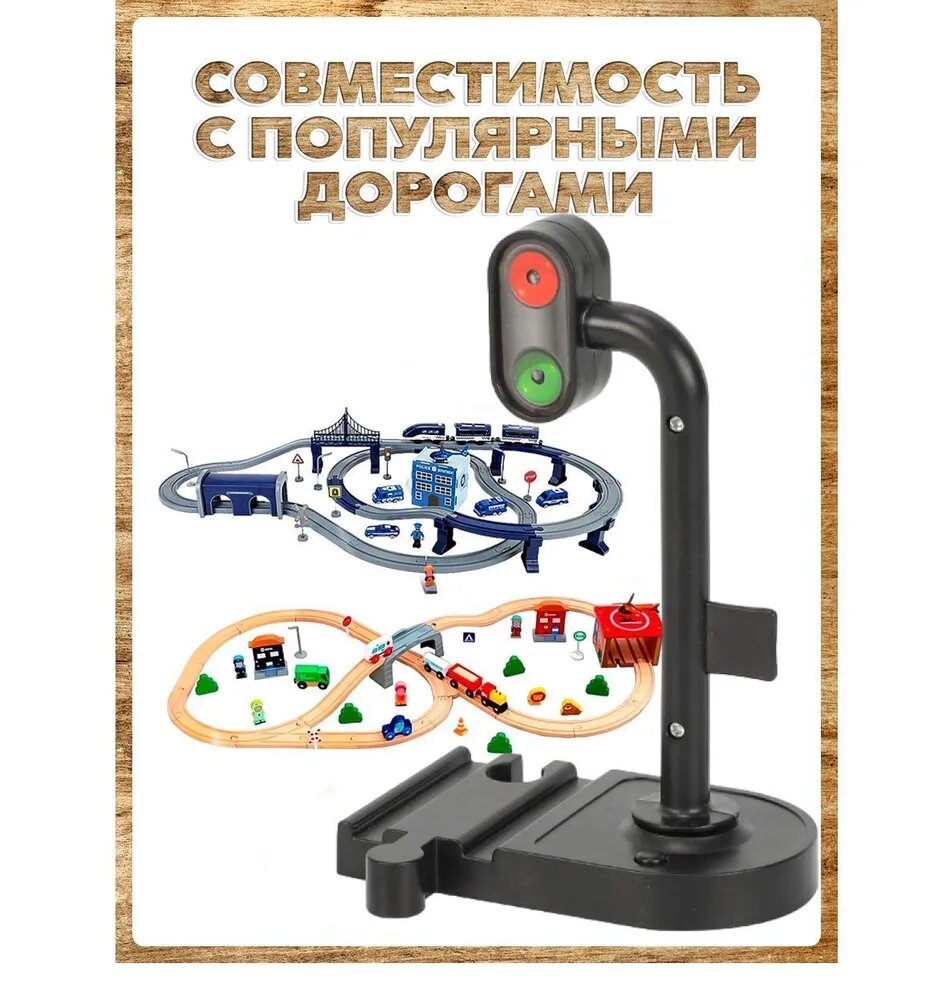 Дополнительный элемент для железной дороги