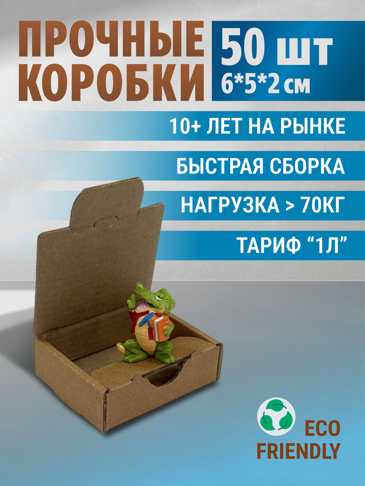 Коробка 6*5*2 см мгк Т24, самосборная коробка для бижутерии и флешек, цвет крафт, (50шт), КМ421