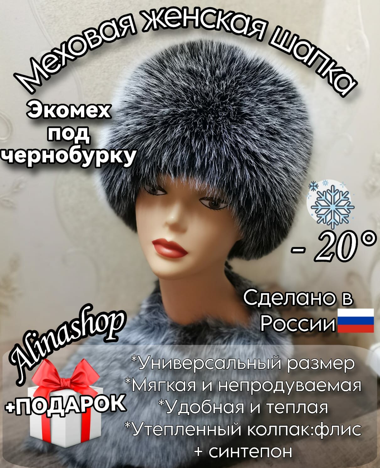 Шапка Осень-зима для женщин