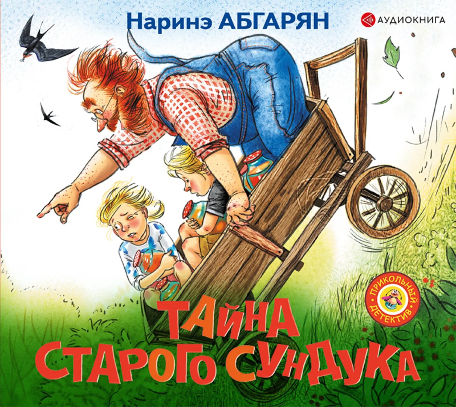 Тайна старого сундука [Аудиокнига]