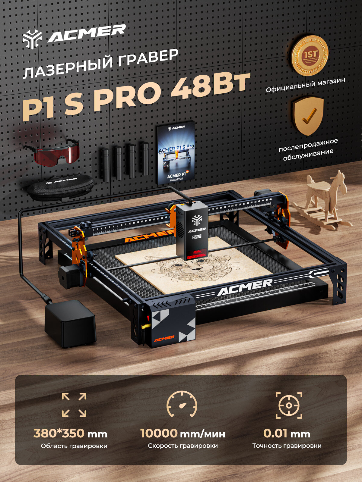 Лазерный гравер ACMER P1 S PRO, мощность лазера 48 Вт, с воздушным насосом, точность 0,01 мм, 10000 мм/мин, 380×370 мм
