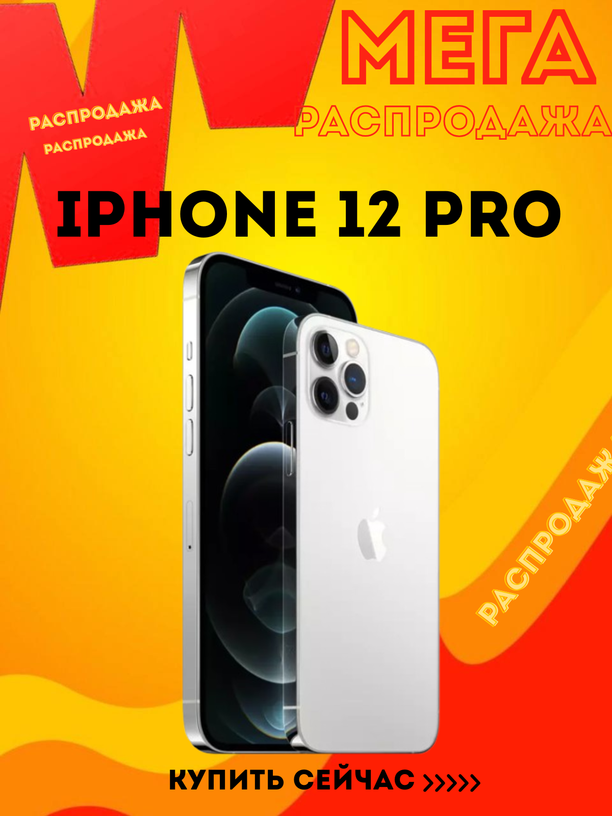 Смартфон Apple iPhone 12 Pro 256 ГБ, экран 6.1, белый, nano SIM