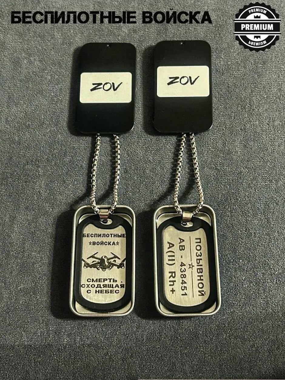 Армейский жетон с гравировкой -Войска БПЛА- Жетон на заказ с личным номером и позывным