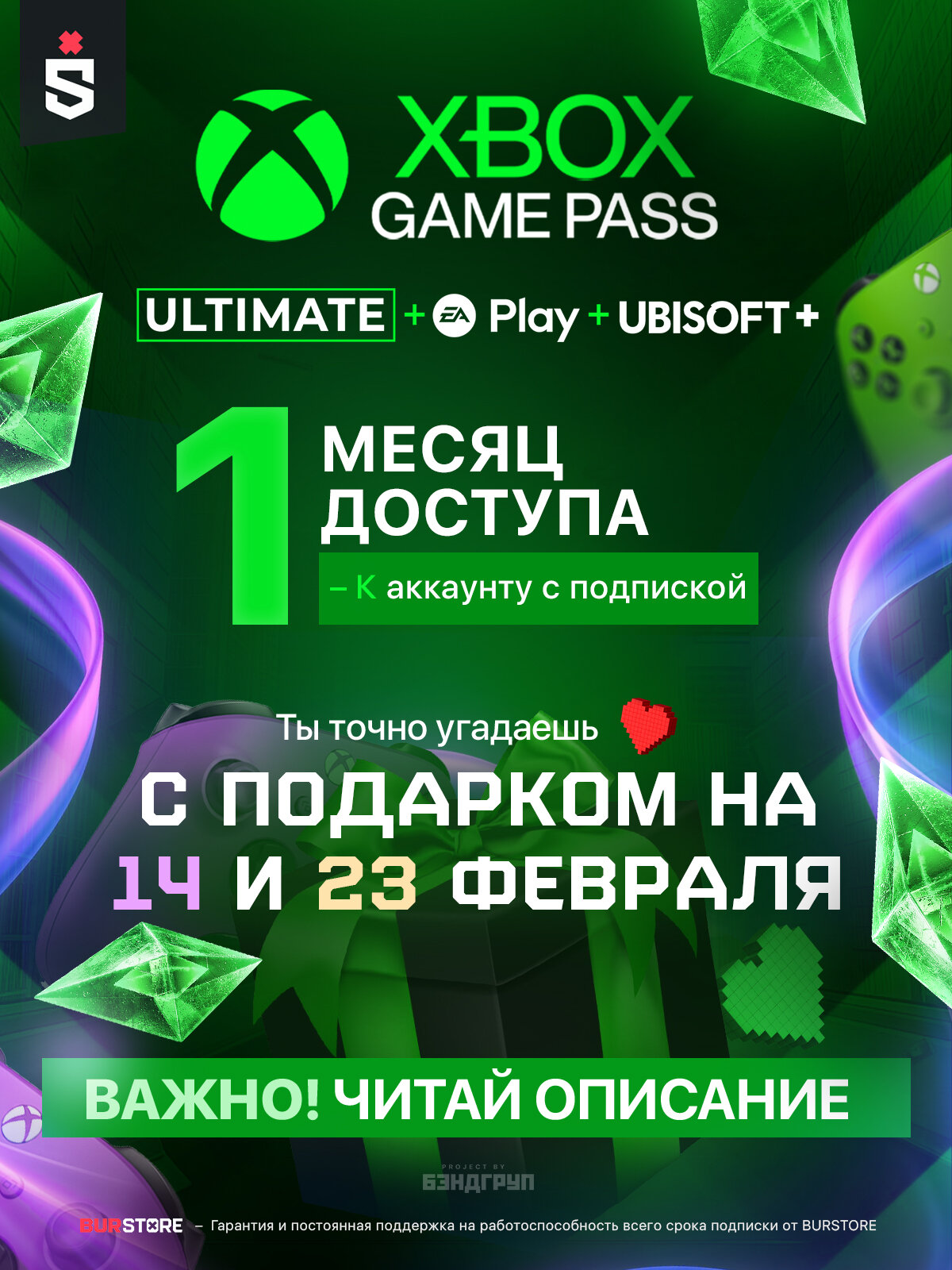 Подписка Xbox Game Pass Ultimate 1 месяц доступа к аккаунту с подпиской , подходит на любой аккаунт при игре с консоли