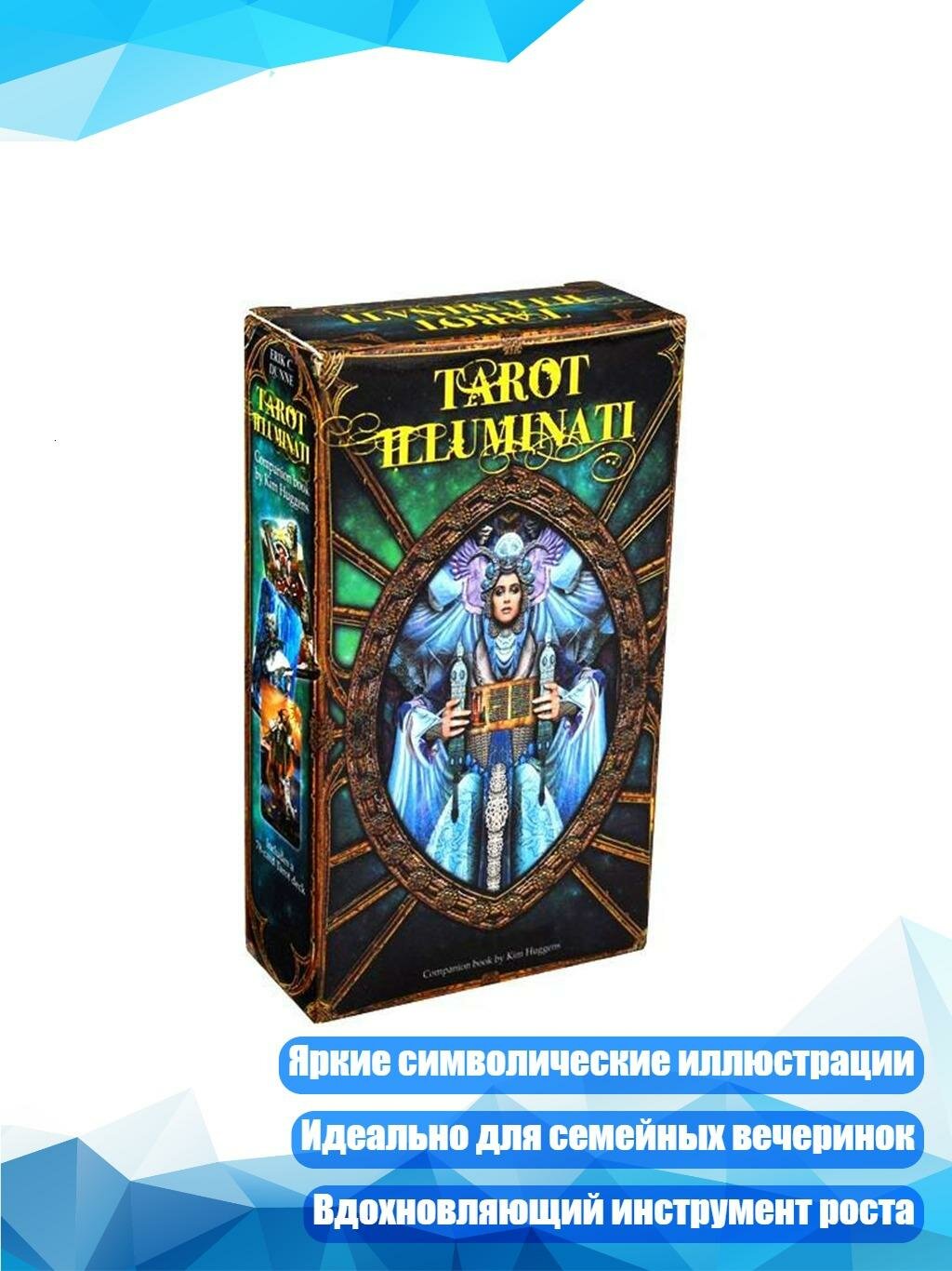Колода карт Таро «Иллюминаты», Коричневый