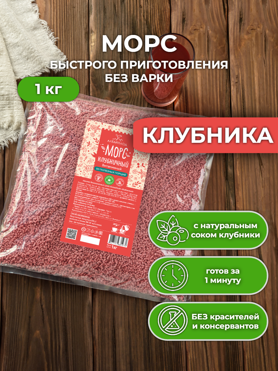 Морс Клубничный сухой концентрированный основа концентрат для напитка с витаминами 1 кг
