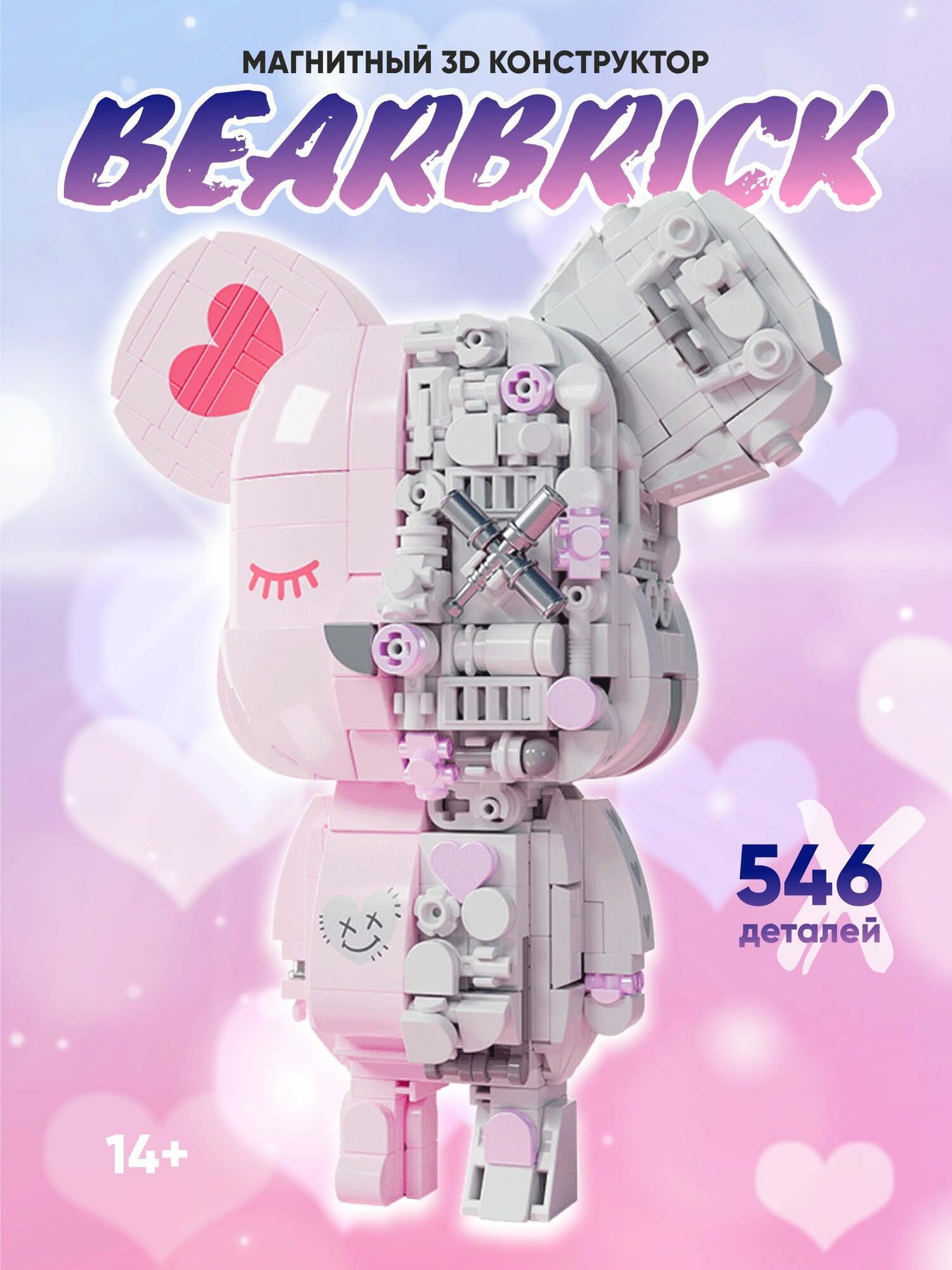 Конструктор 3Д магнитный, Кибер мишка Bearbrick, розовый