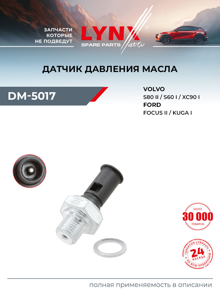 Датчик давления масла для FORD FOCUS, KUGA / VOLVO S40, S60, S80 / LYNXauto DM-5017