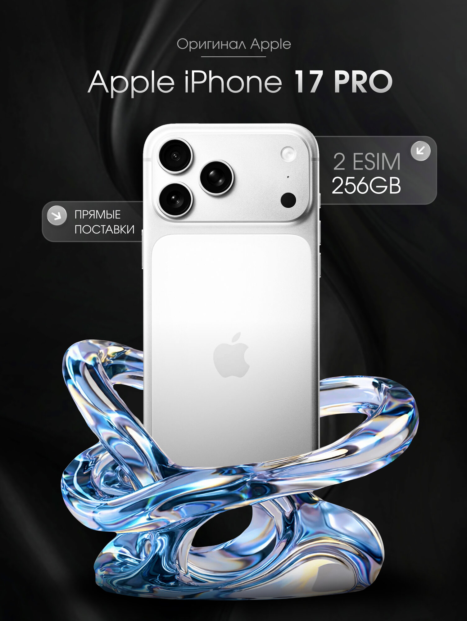 Смартфон Apple iPhone 17 Pro 256 GB, Dual eSIM, Silver(без RuStore)