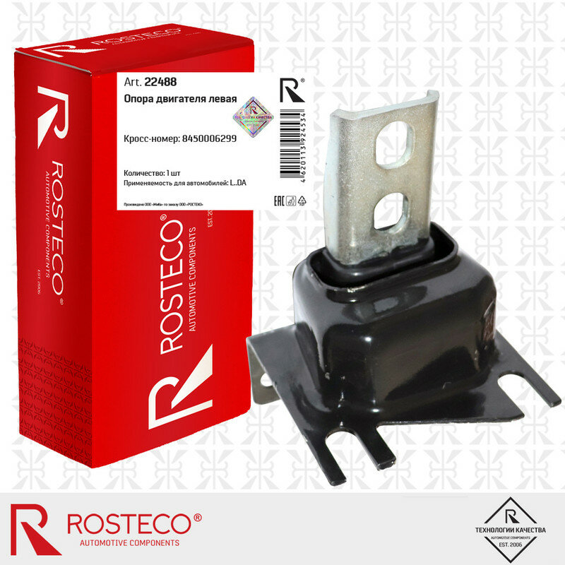 Опора двигателя левая 22488 ROSTECO
