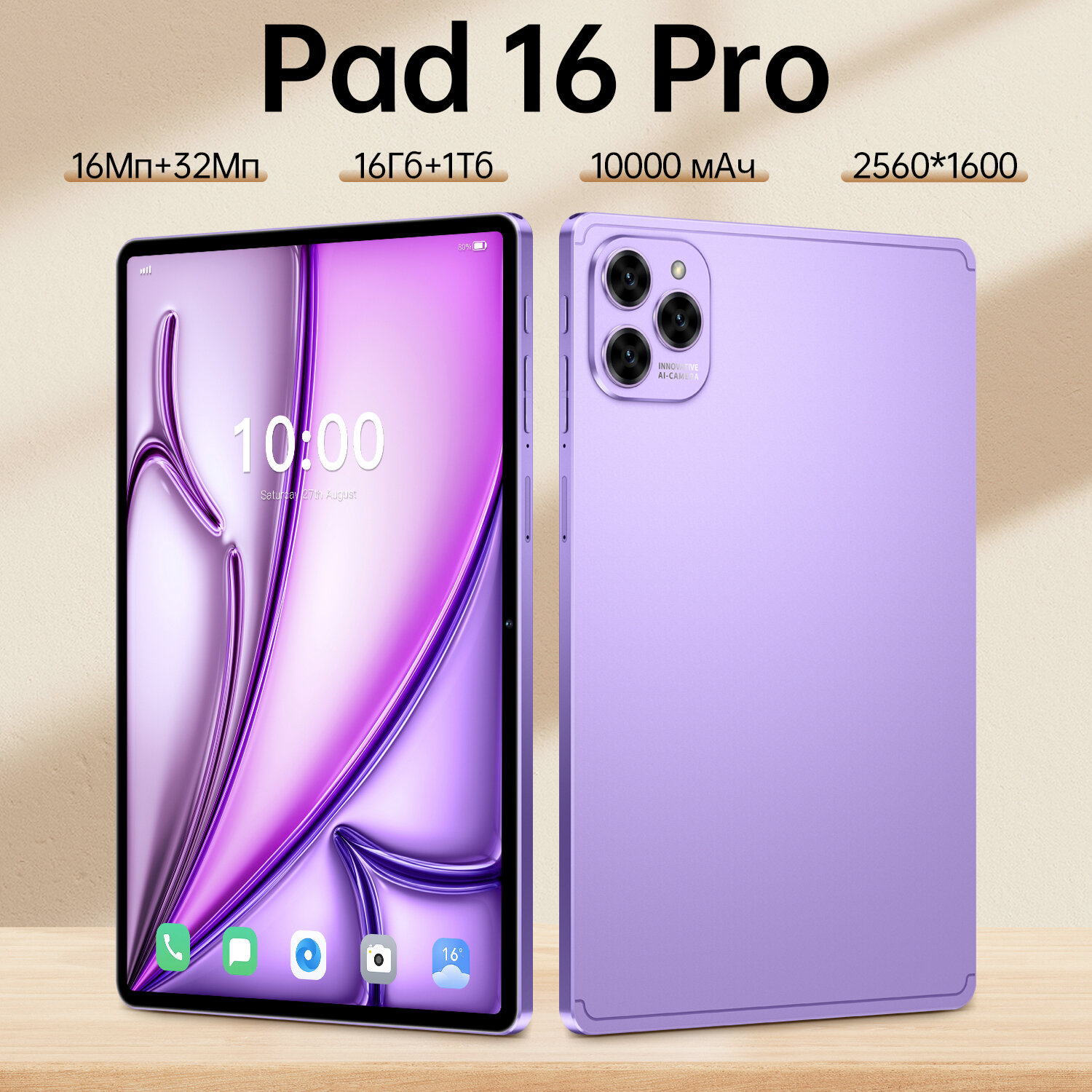 Планшет 16 Pro Pad, 10,1", 16ГБ/1ТБ, Android 15.0 , батарея 10 000 мАч , 5G, Wi-Fi Tablet Фиолетовый