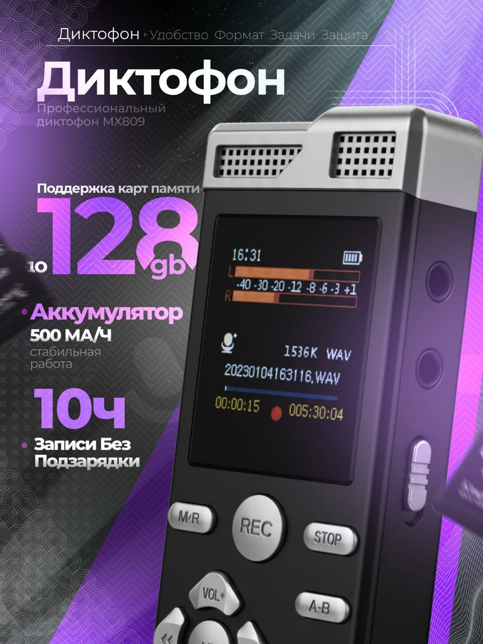 Профессиональный диктофон ZD-51