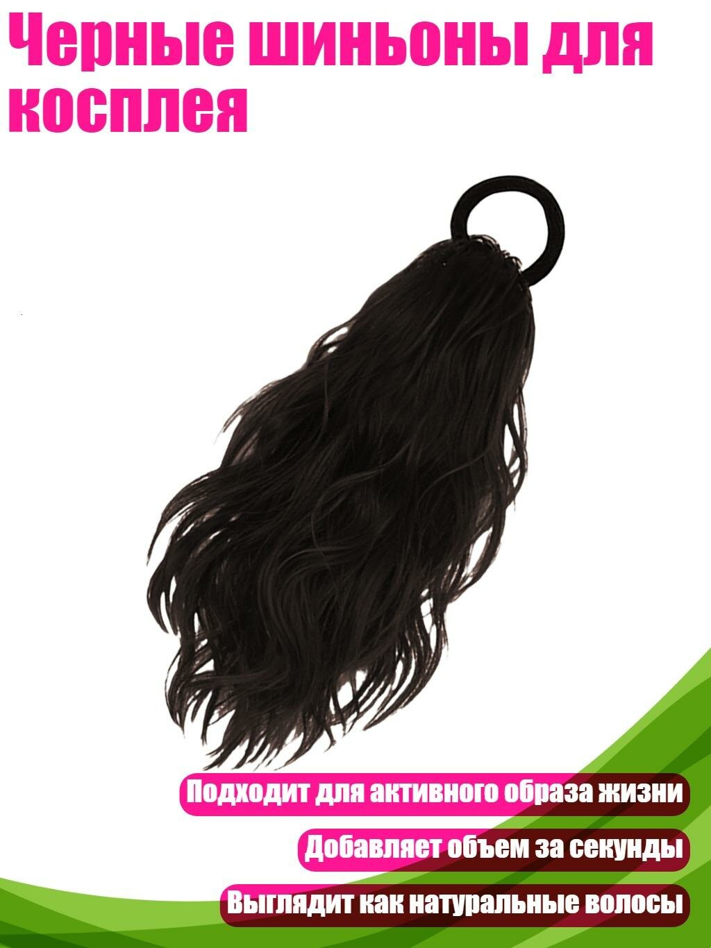 Черные шиньоны для косплея, Коричневый черный