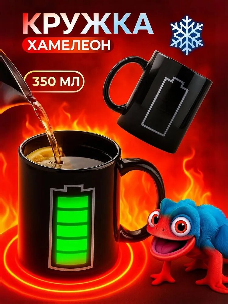 Кружка для чая и кофе Доляна Хамелеон "Заряд Энергии" 350мл цвет черный
