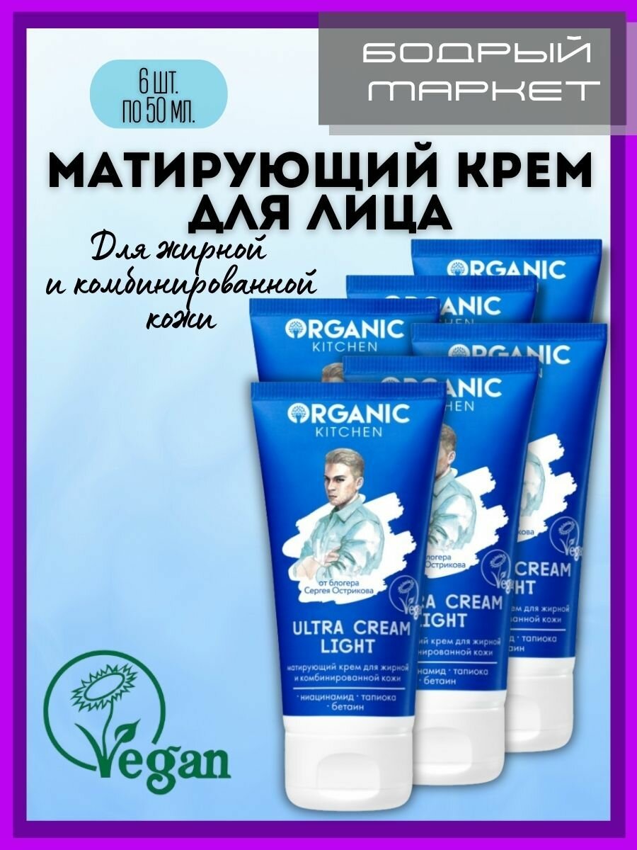 Матирующий крем для жирной и комбинированной кожи 6 шт.