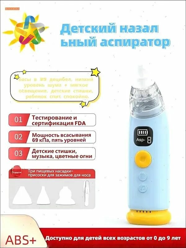Аспиратор назальный детский электрический для новорожденных, электронный соплеотсос медицинский, со сменными насадками, мягкими наконечниками