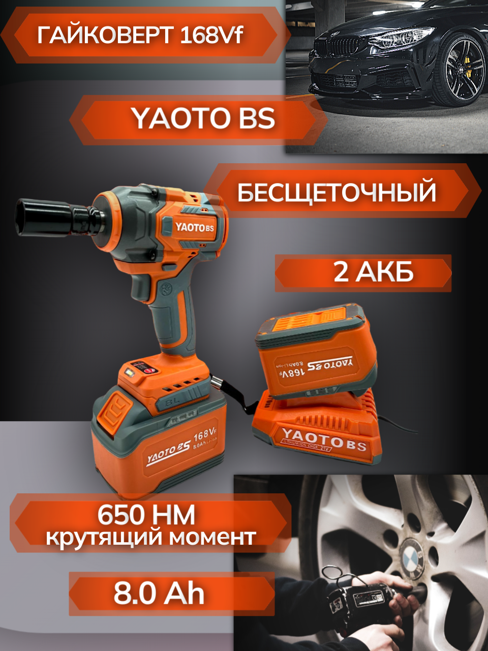 Гайковерт аккумуляторный гайковерт ударный (21 В, 8.0 А/ч, 650 Нм, 1/2") YAOTO YT-51168