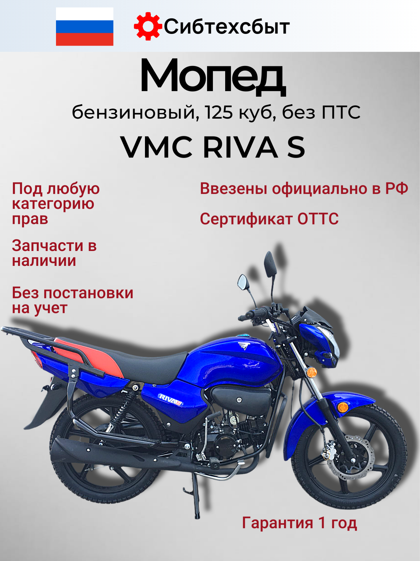 Мопед VMC Vento Riva S серия RX1250 синий (125(49) куб. см, 10л. с, большие колеса 18’’)
