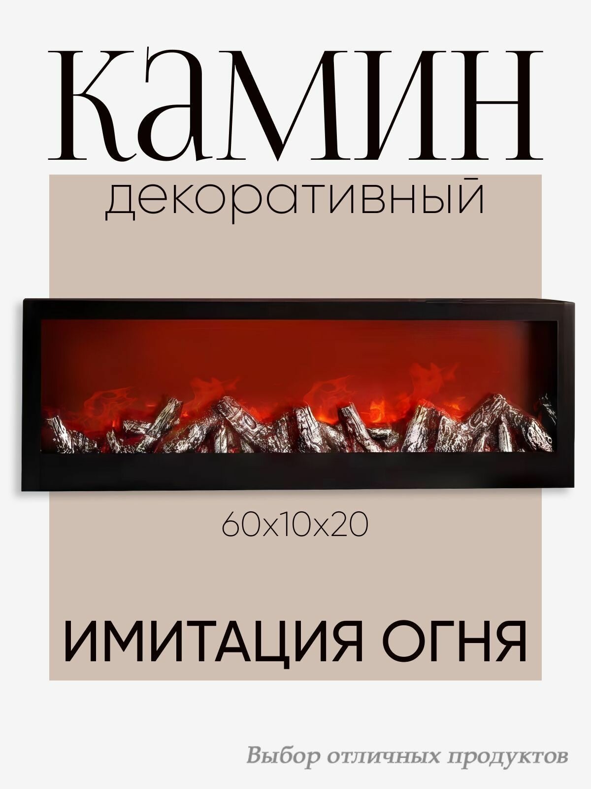 Биокамин Напольная, Настольная установка