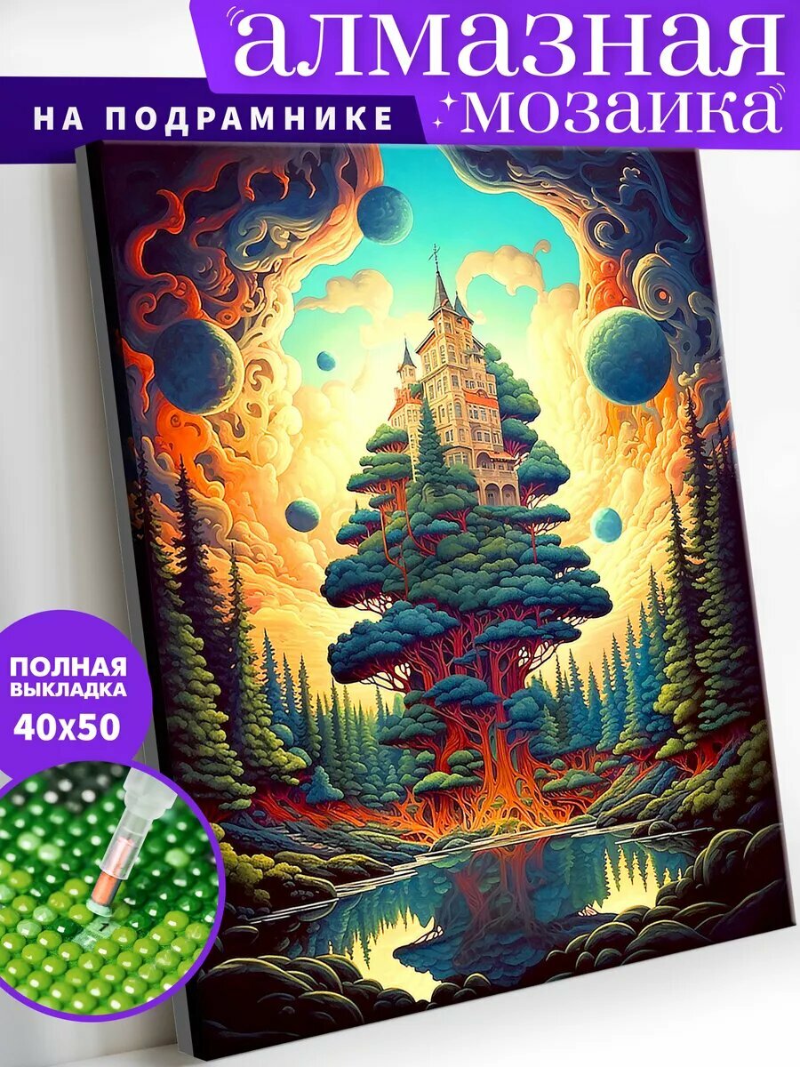 Замок на дереве Алмазная мозаика на подрамнике 40х50 см