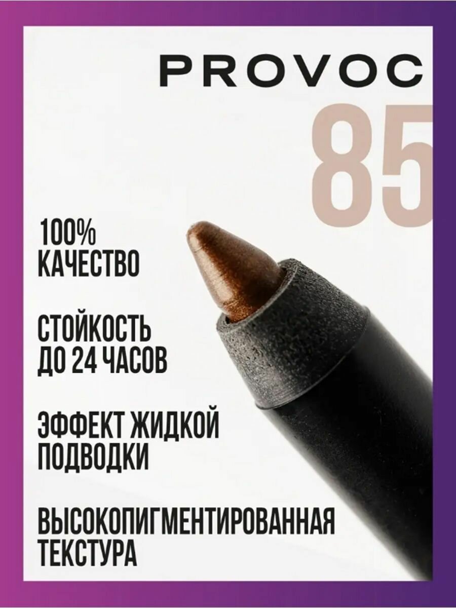 Гелевая подводка в карандаше для глаз, тон 85