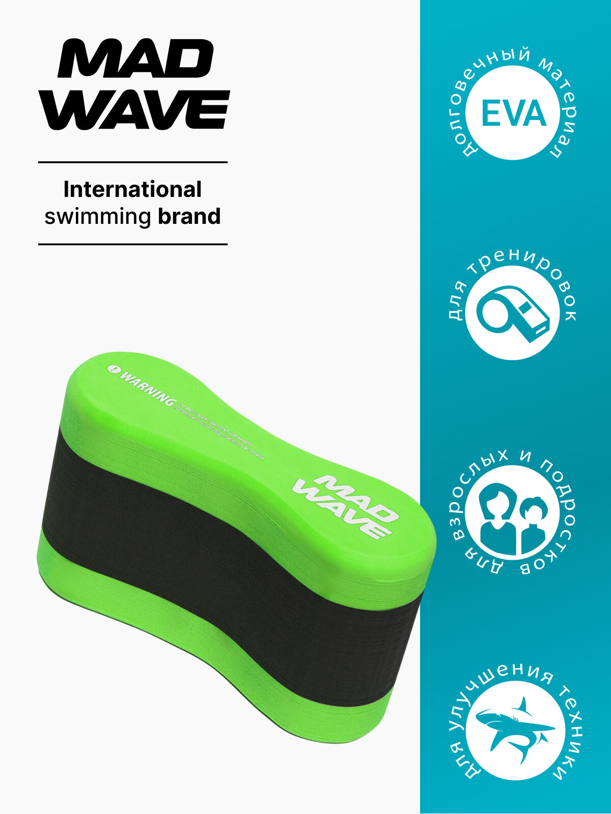 Колобашка для плавания MAD WAVE Pull buoy training small, 23x13x8 см, цвет зеленый