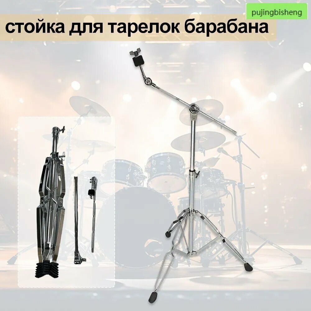 Стойка для тарелок барабана (прямая), штанга стойки для тарелок