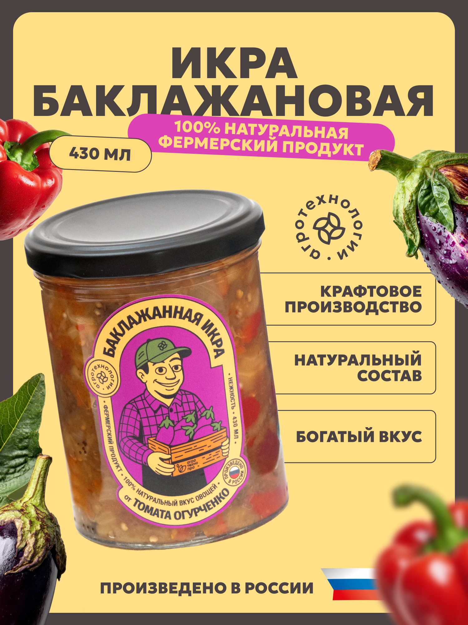 Закуска овощная Баклажанная икра “Нежность” от Томата Огурченко