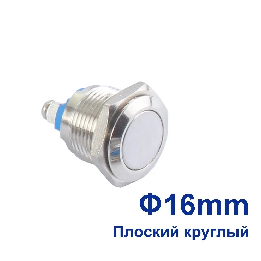 Кнопка антивандальная 16 мм плоская с 2 винтами 1NO A16-A3 (Клемма винтовая) водонепроницаемая, без фиксации