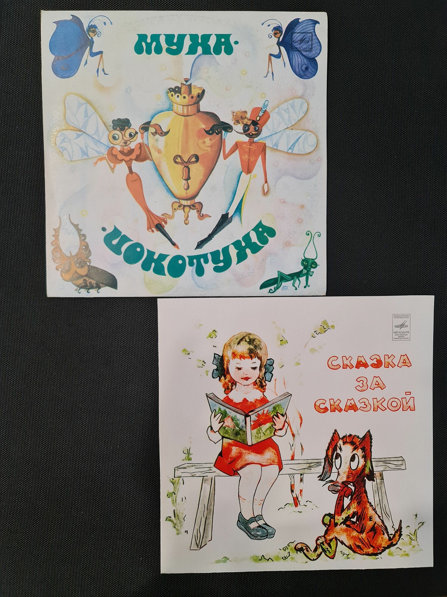 2LP Сказки 10" С. Михалков "Три Поросенка", К. Чуковский "Муха-Цокотуха", детская опера, Комплект из 2-х детских пластинок (VG+/VG+)