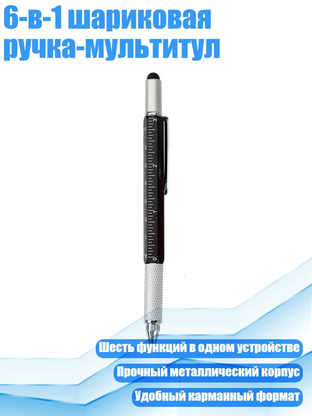 6-в-1 шариковая ручка-мультитул, Черный
