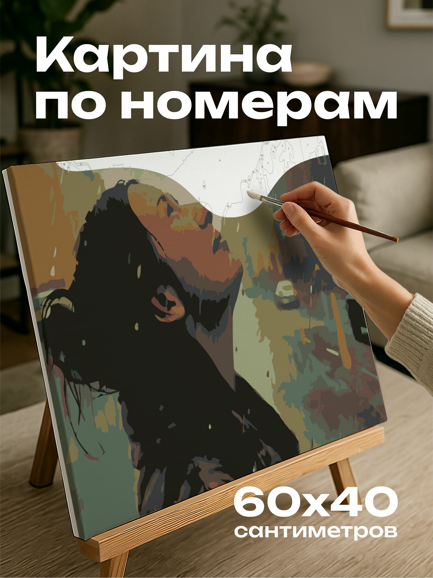 Картина по номерам 60x40 см, картина, масло, мать, улица, дождь, лицо, небо, выражение, удовлетворение, омоложение