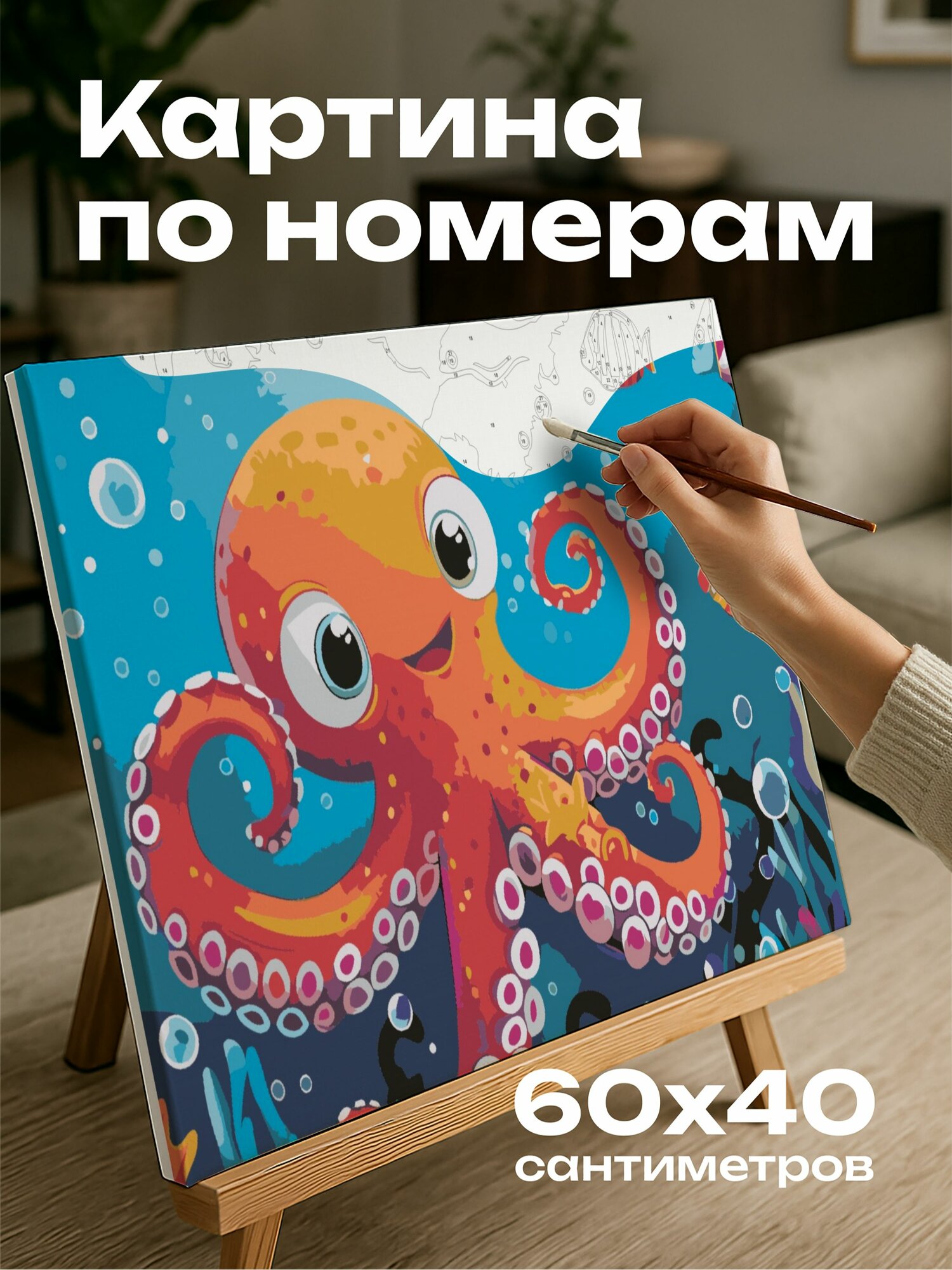 Картина по номерам 60x40 см, осьминог, детская книга, иллюстрация, пение, радостная песня, подводный мир