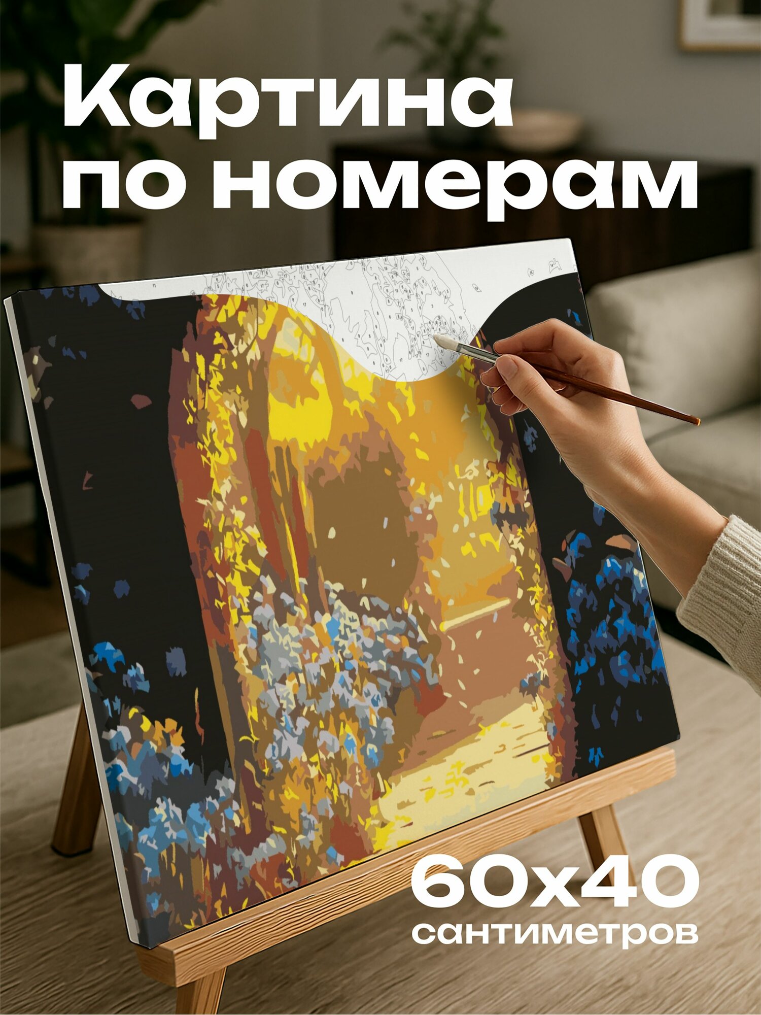 Картина по номерам 60x40 см, Садовая арка, незабудки, золотистый свет, цифровая картина, мечтательная атмосфера