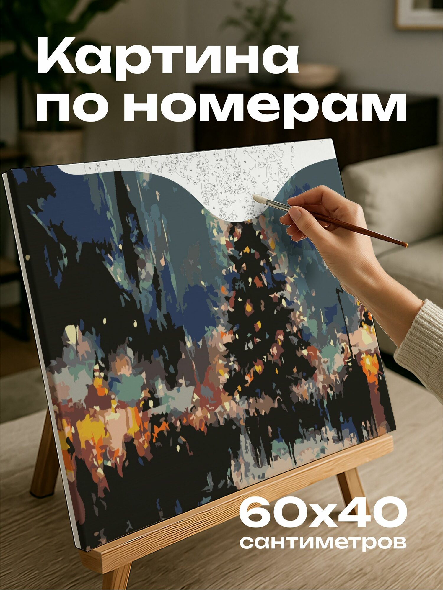 Картина по номерам 60x40 см, Рождественская ярмарка, рождественская елка, украшения, огни, певцы, прилавки