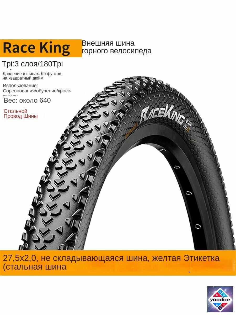 Велопокрышка Continental RaceKing, 26-29 дюймов, 2.0/2.2, складная, для MTB