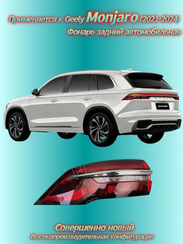 Фары автомобильные, 1 шт, арт. Geely Monjaro (2021-2024)