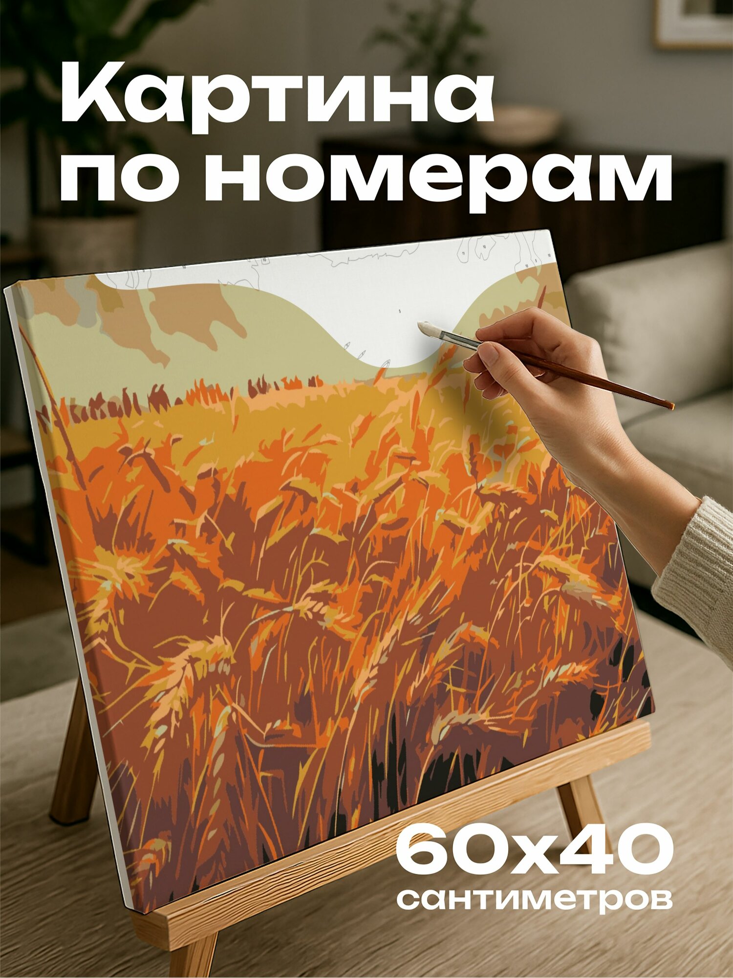 Картина по номерам 60x40 см, масляная картина, Лугнасада, золотистое поле, пшеница, солнце, фермеры, урожай, праздник