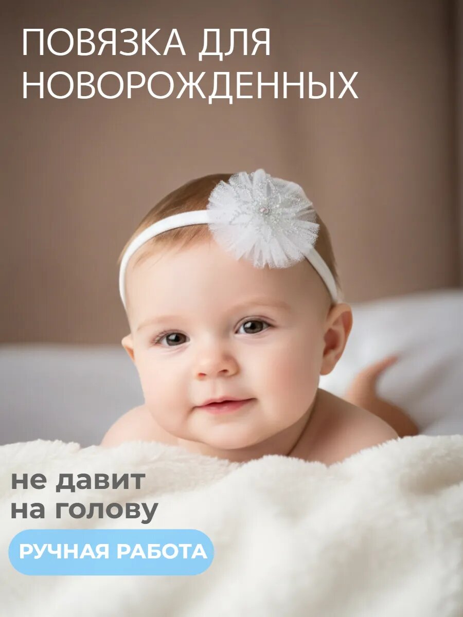 Повязка на голову Арт и Дизайн "Снежинка", для новорожденных, для девочек, белая