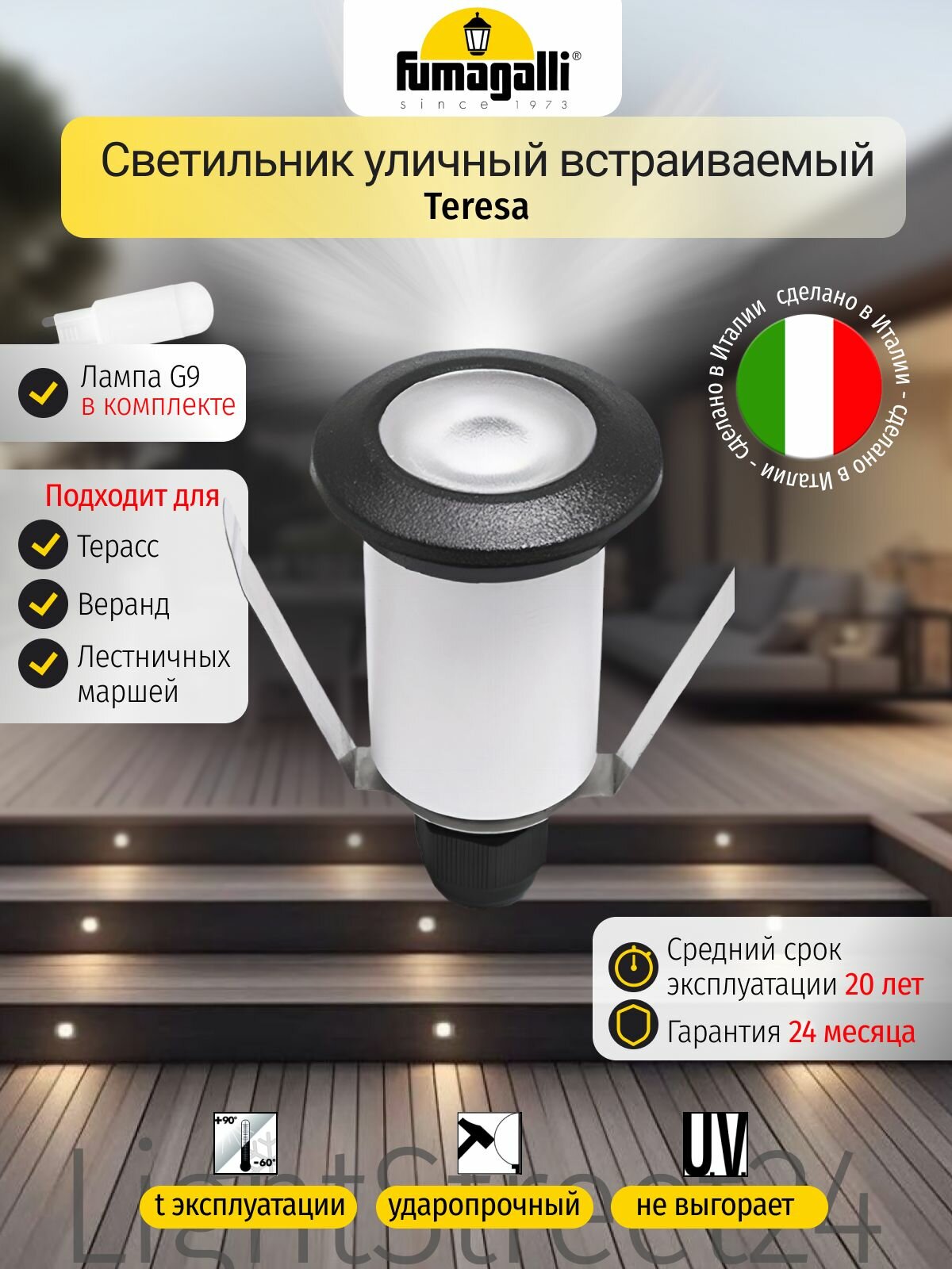 Светильник уличный встраиваемый влагозащищенный FUMAGALLI TERESA BLACK FROSTED