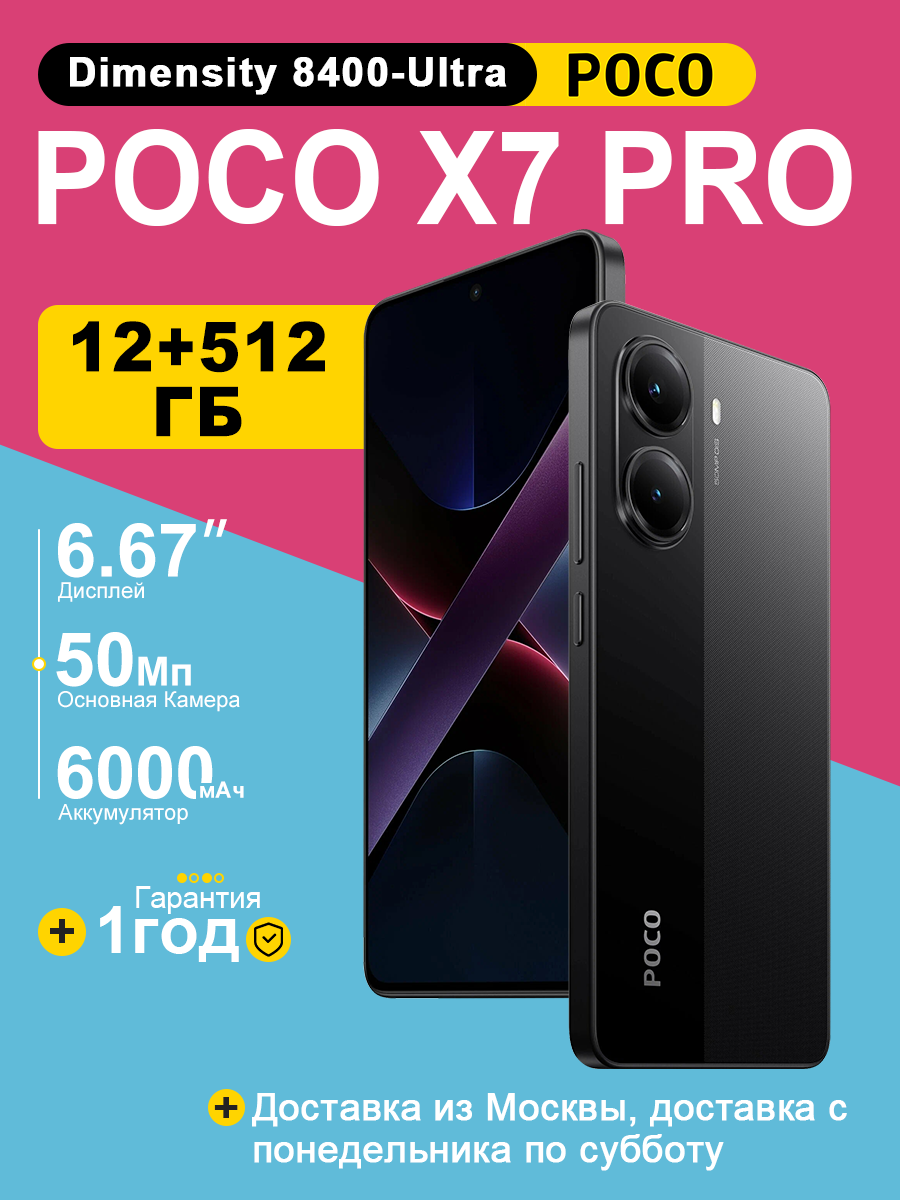 Смартфон Xiaomi POCO X7 Pro 5G 12/512GB, 50 Мп OIS,90W, AMOLED 120Hz, Black