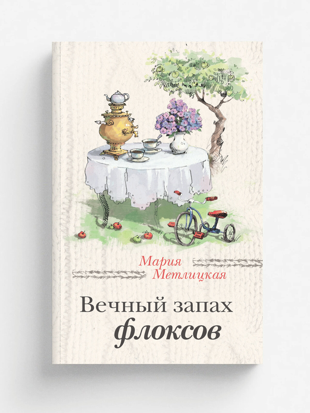 Вечный запах флоксов