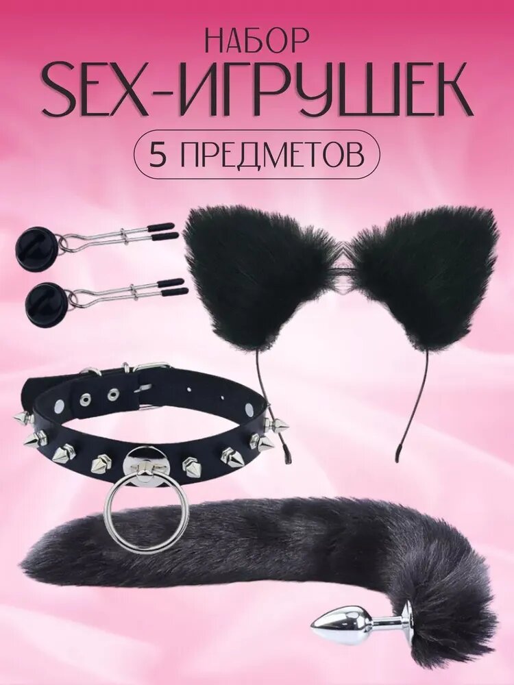 Игрушки для взрослых бдсм набор 18+ с анальной пробкой