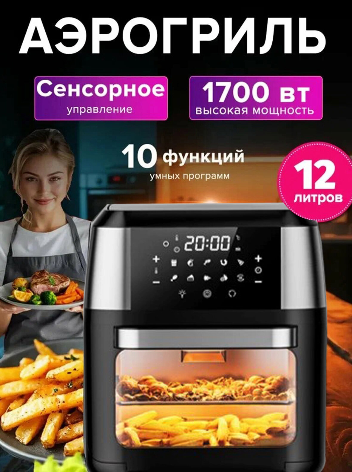 Аэрогриль 12 л, аэрогриль электрический, серебристый, Умный аэрогриль 10-в-1 с цифровым управлением