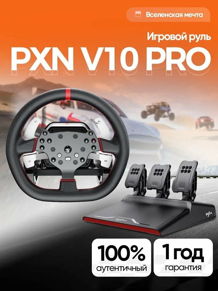 Игровой руль PXN V10Pro с обратной связью по усилию 3,2 Нм и прямым приводом (Xbox Series/PC/PS4)