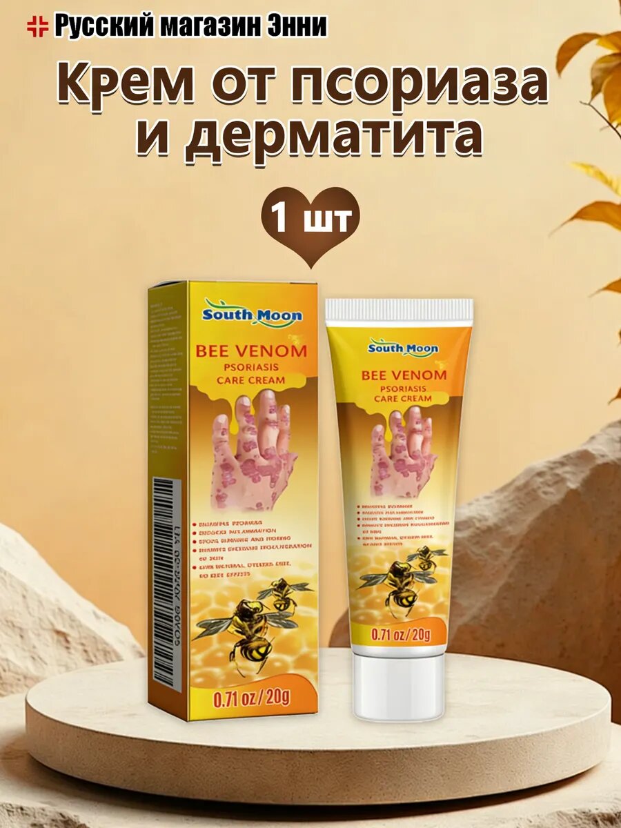 Крем от псориаза и дерматита для кожи при зуде и раздражении