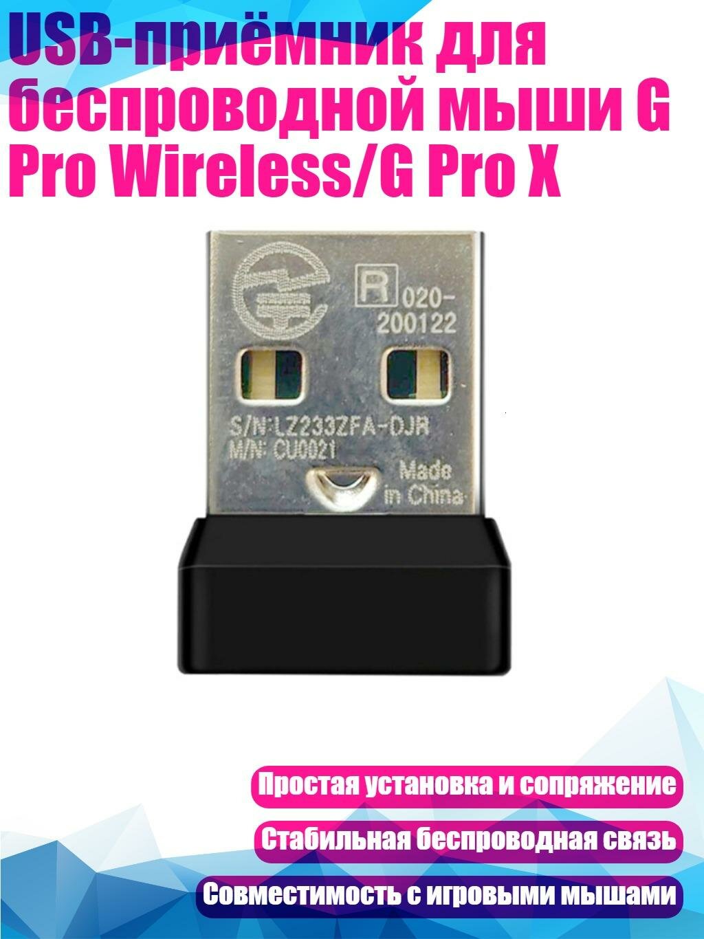 USB-приёмник для беспроводной мыши G Pro Wireless/G Pro X, G Pro X Сверхлегкий