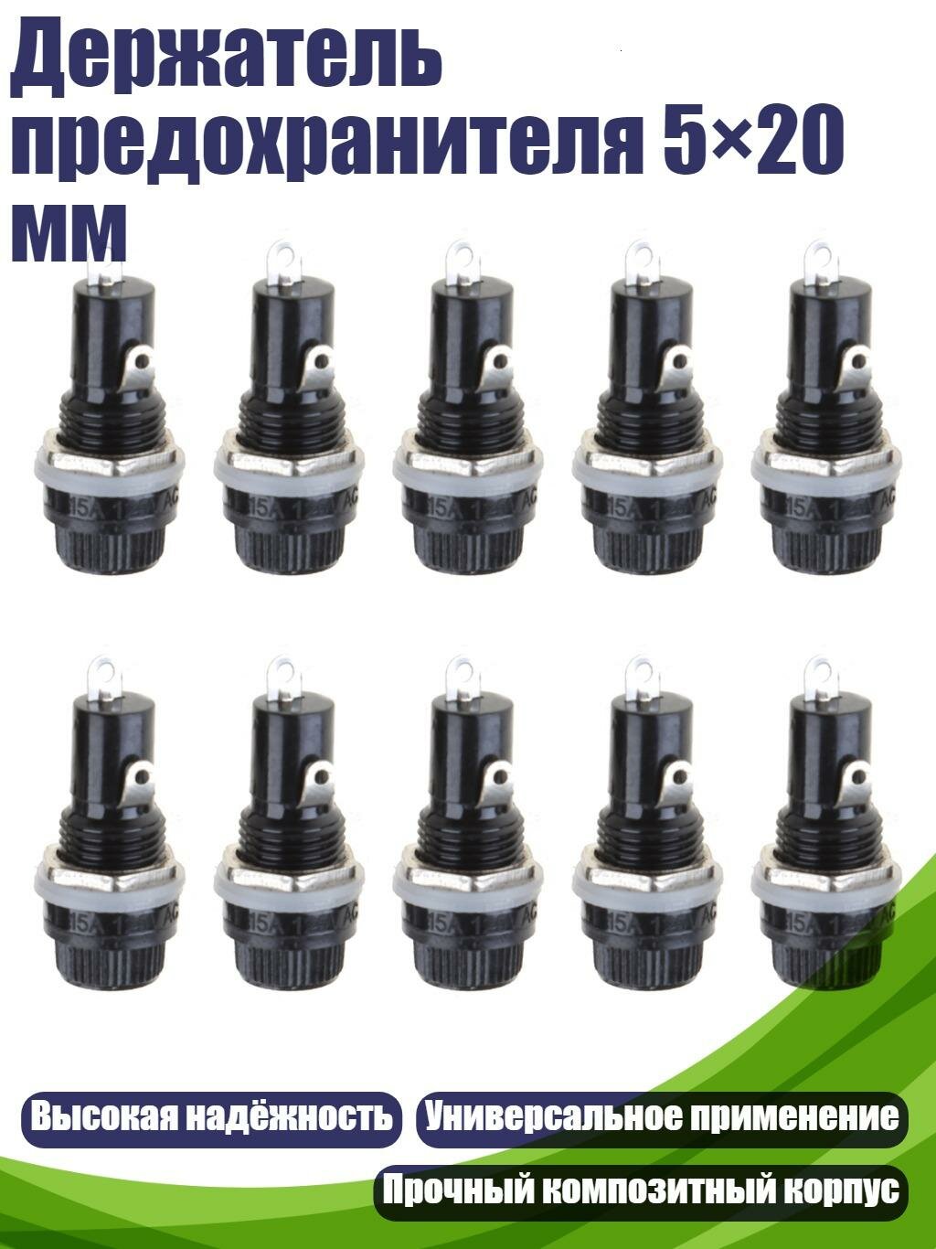 Держатель предохранителя 5×20 мм, Черный